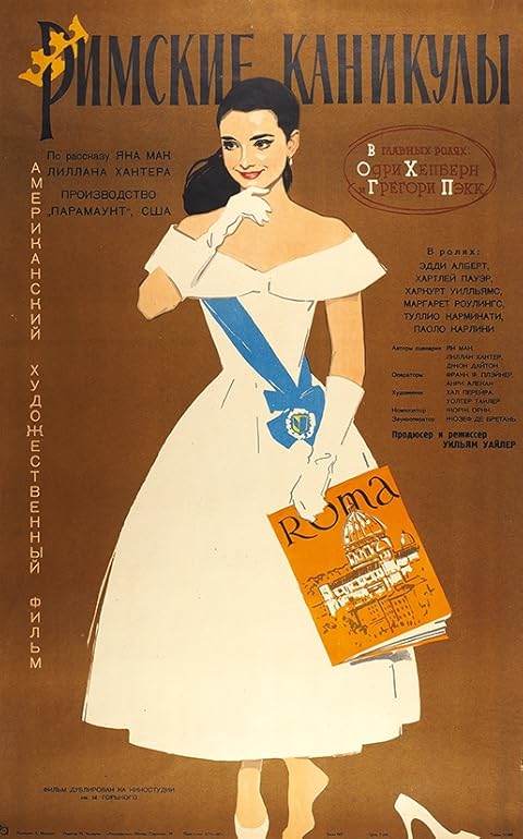 Roman Holiday (1953)