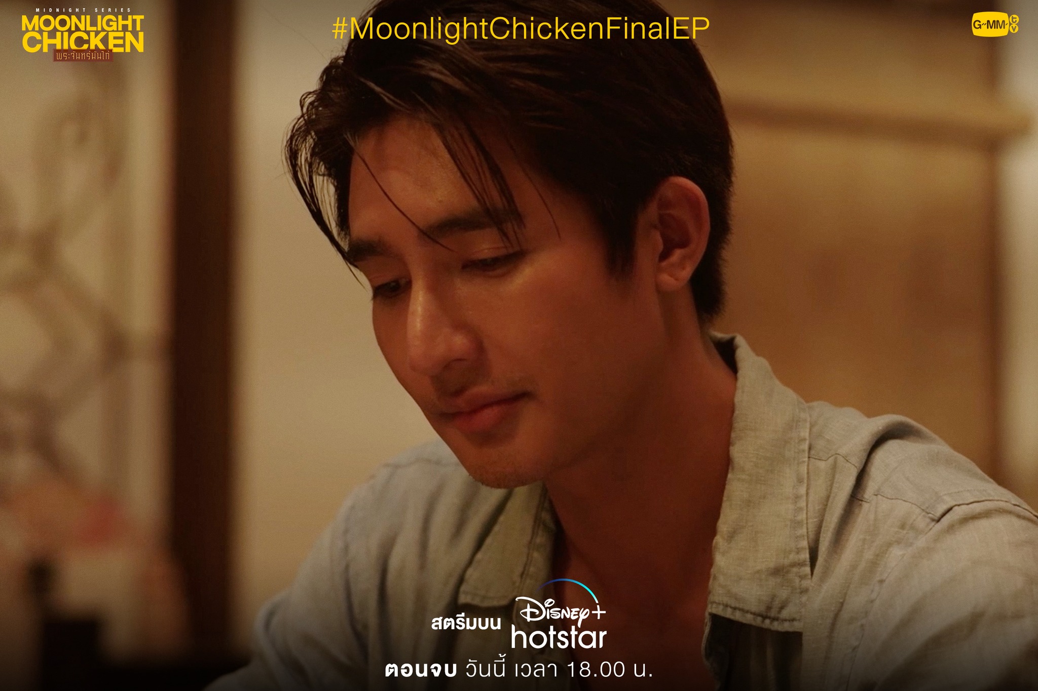 Moonlight Chicken (2023)