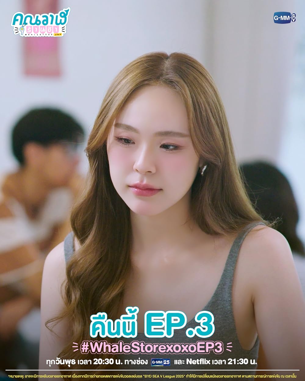 Whale Store xoxo (2025)