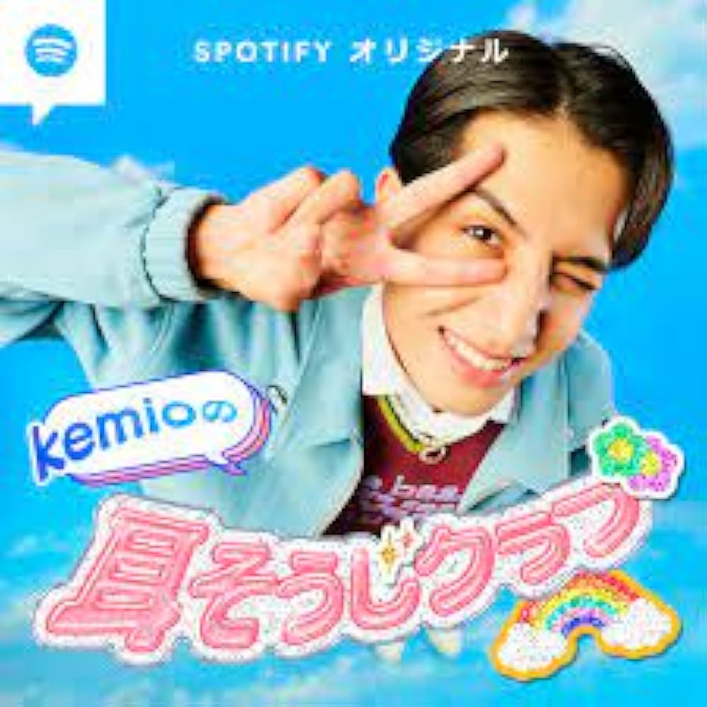 Kemio no Mimi-soji Kurabu (Podcast Series 2020– ) - IMDb