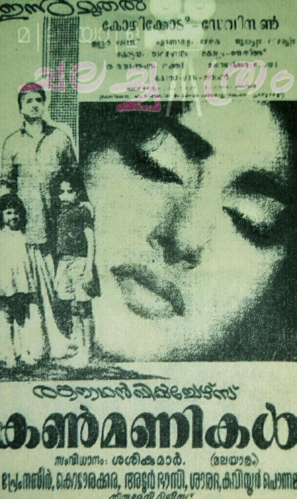 Kanmanikal (1966) - IMDb
