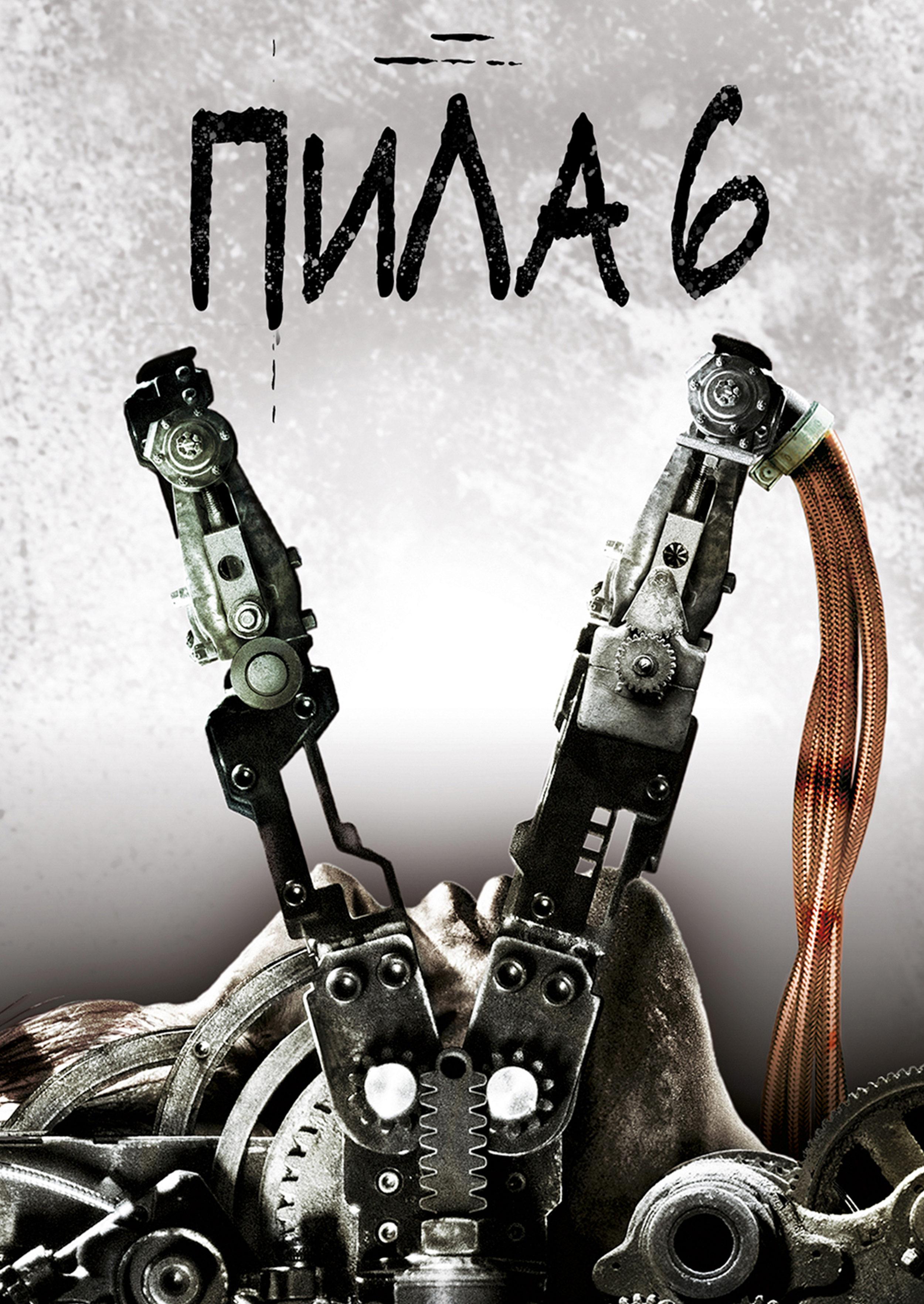 Saw VI (2009)