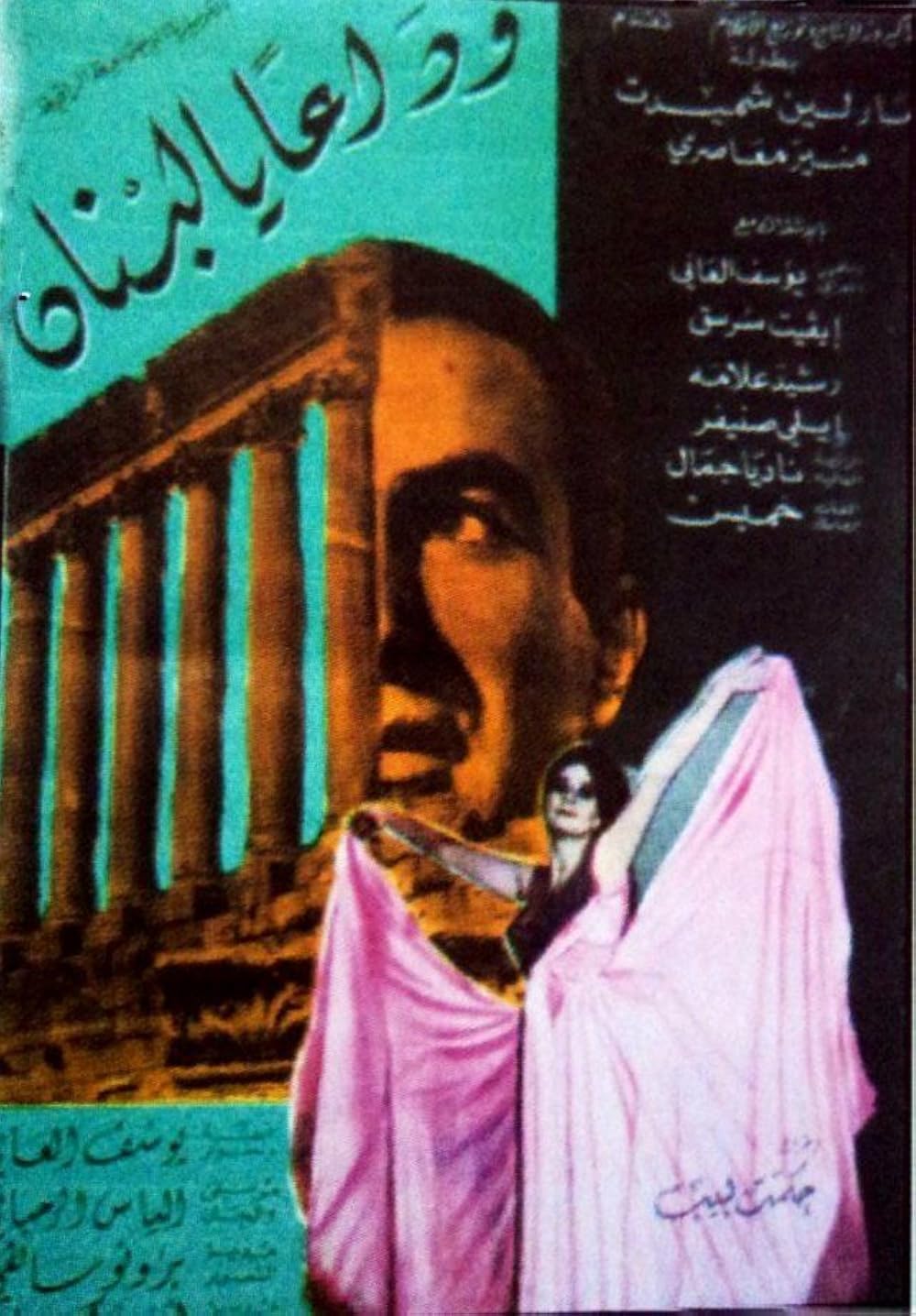Farewell to Lebanon (1968) - IMDb