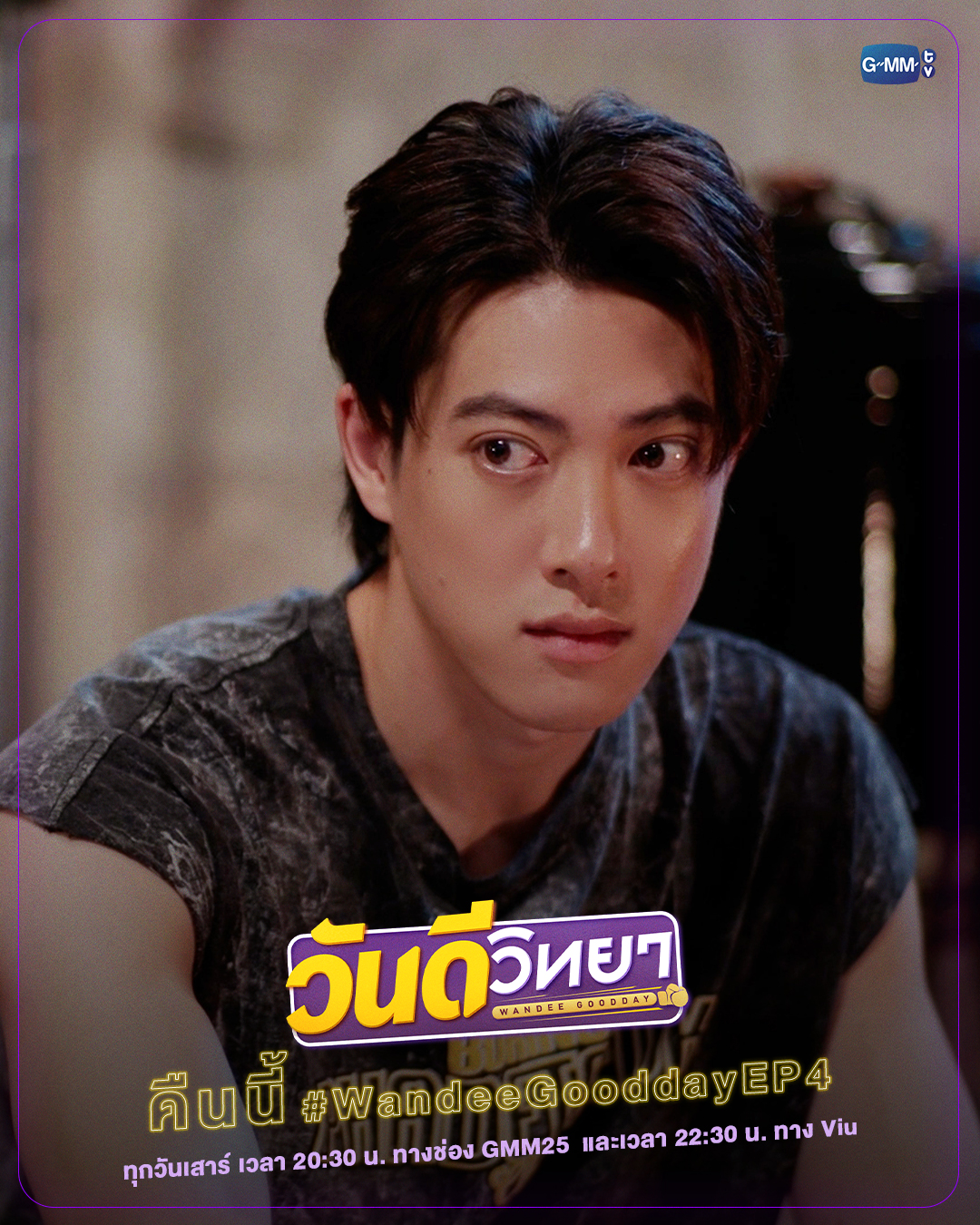 Wandee Goodday (2024)