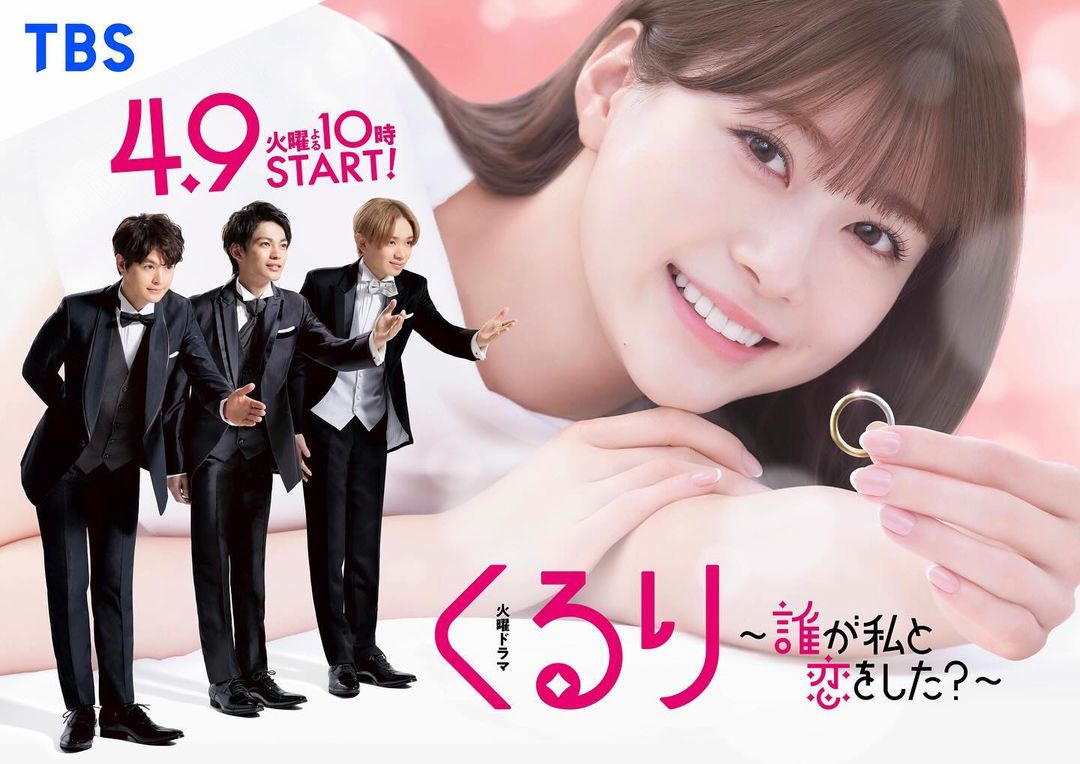 Kururi: Dare ga Watashi to Koi wo Shita? (2024)