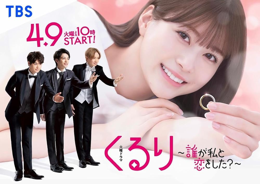 Kururi: Dare ga Watashi to Koi wo Shita? (TV Series 2024) - IMDb