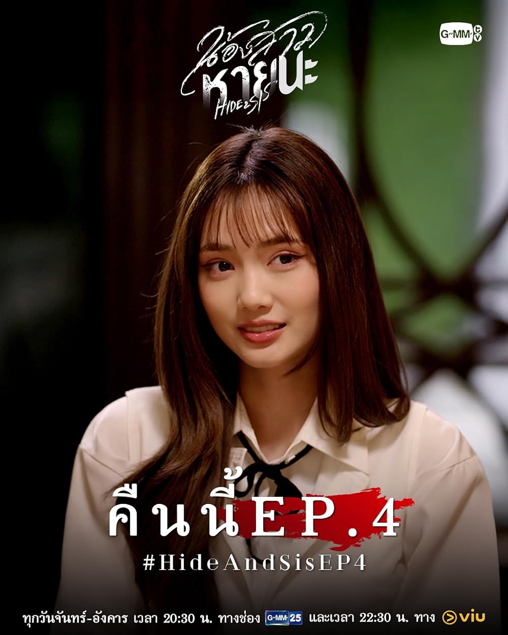 Hide & Sis (2025)
