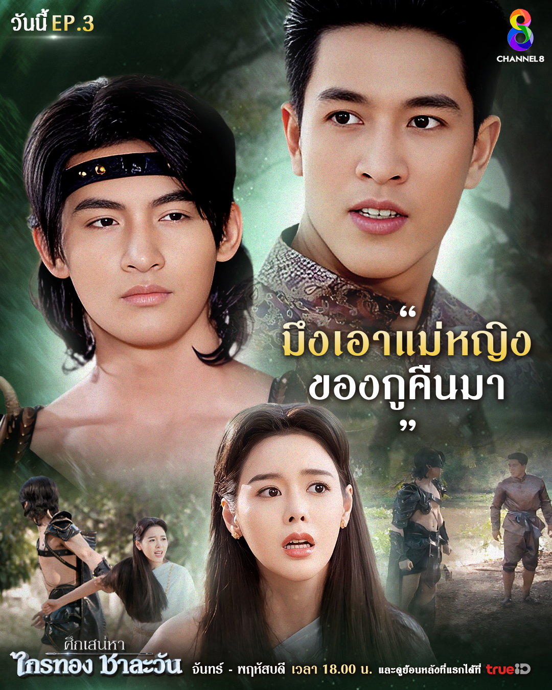 Love of the Two Realms (2024)