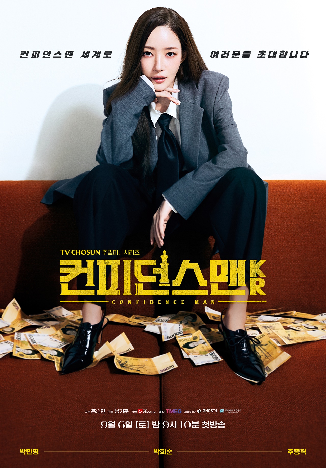 Confidence Queen (2025)