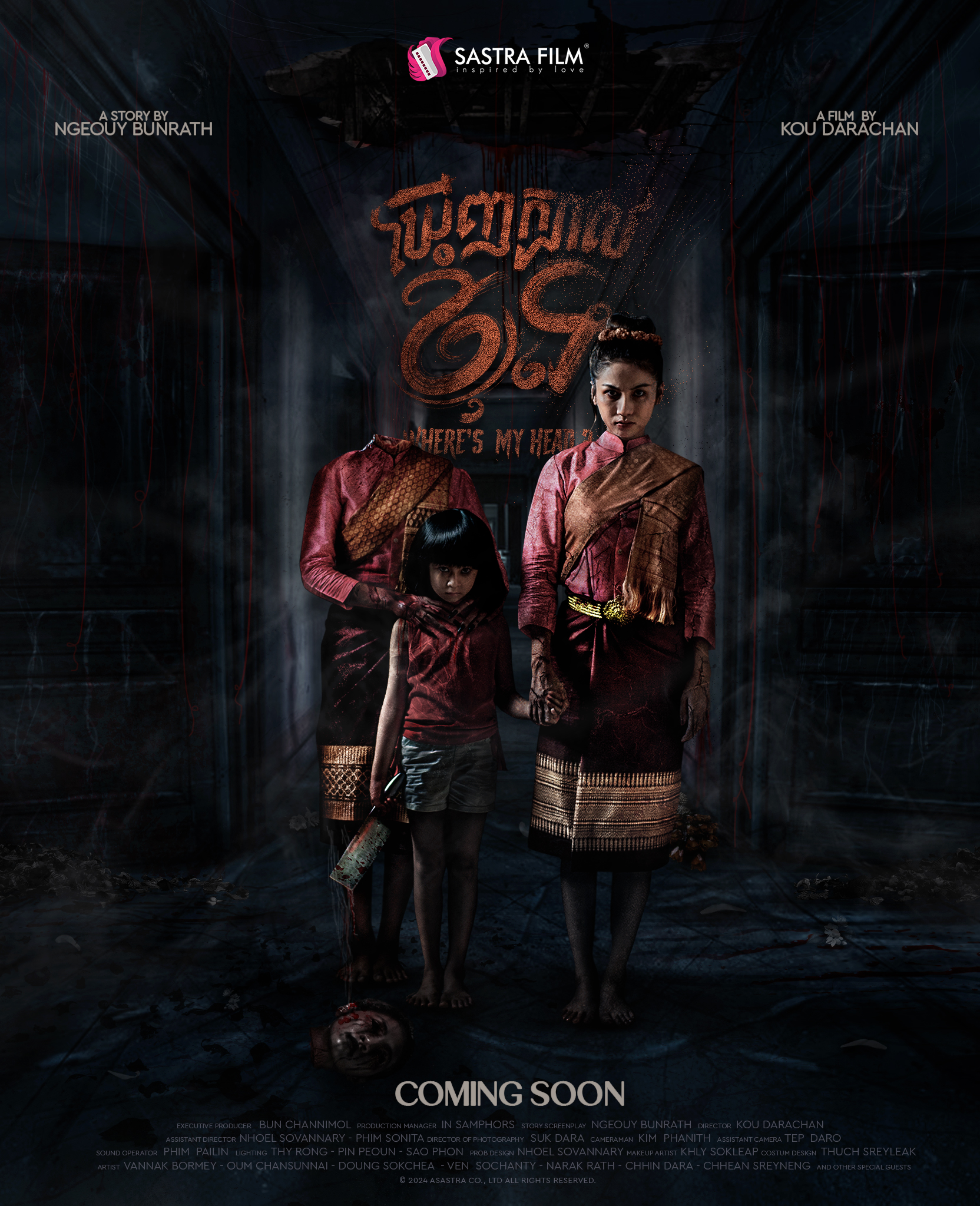 Where is My Head? (2024)