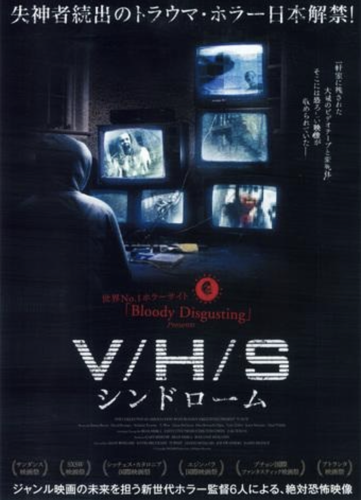 V/H/S (2012)