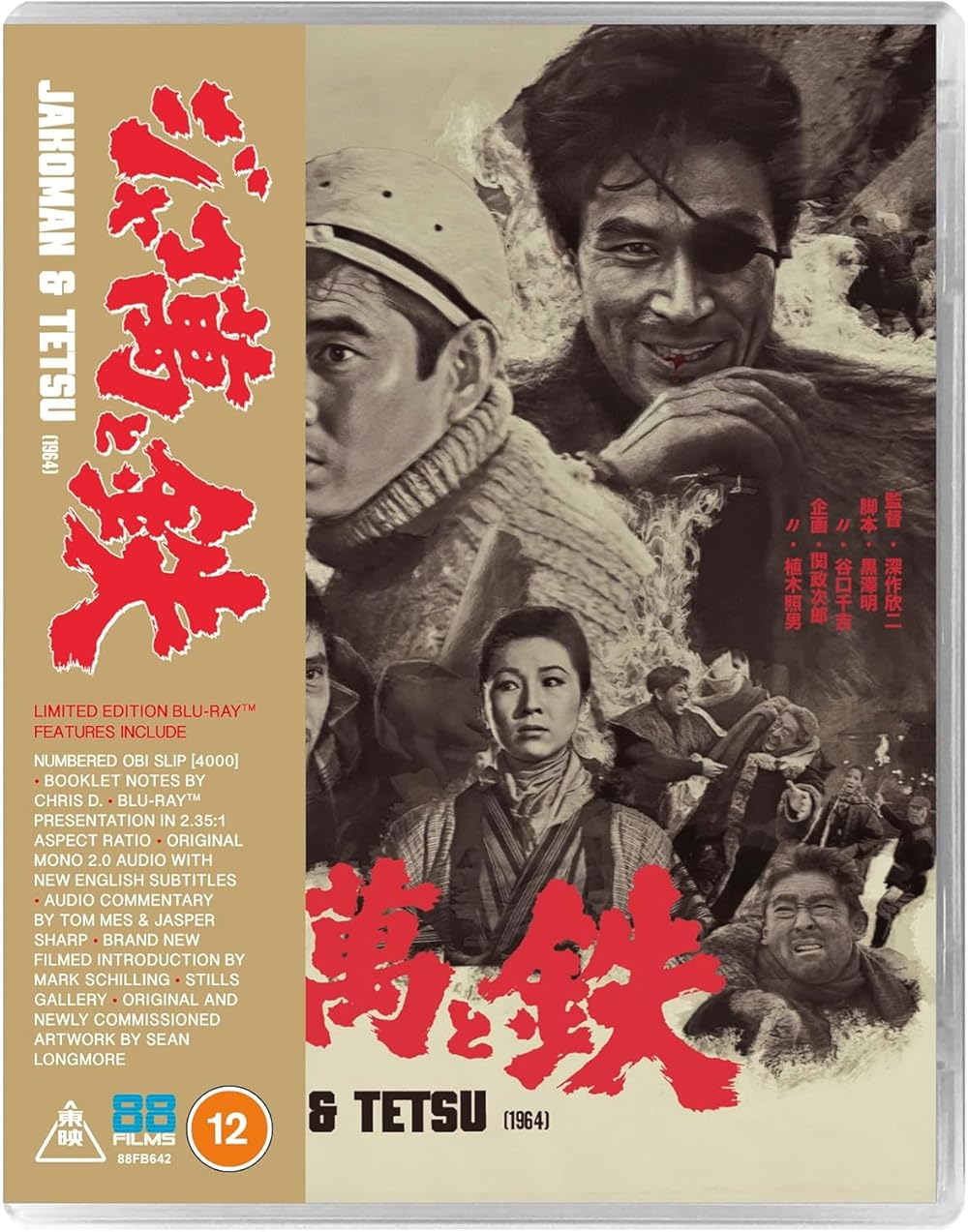 Jakoman to Tetsu (1964)