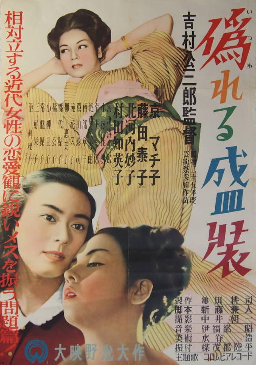 Clothes of Deception (1951)