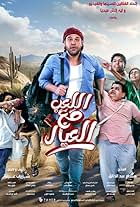 El Dashash (2025) - IMDb