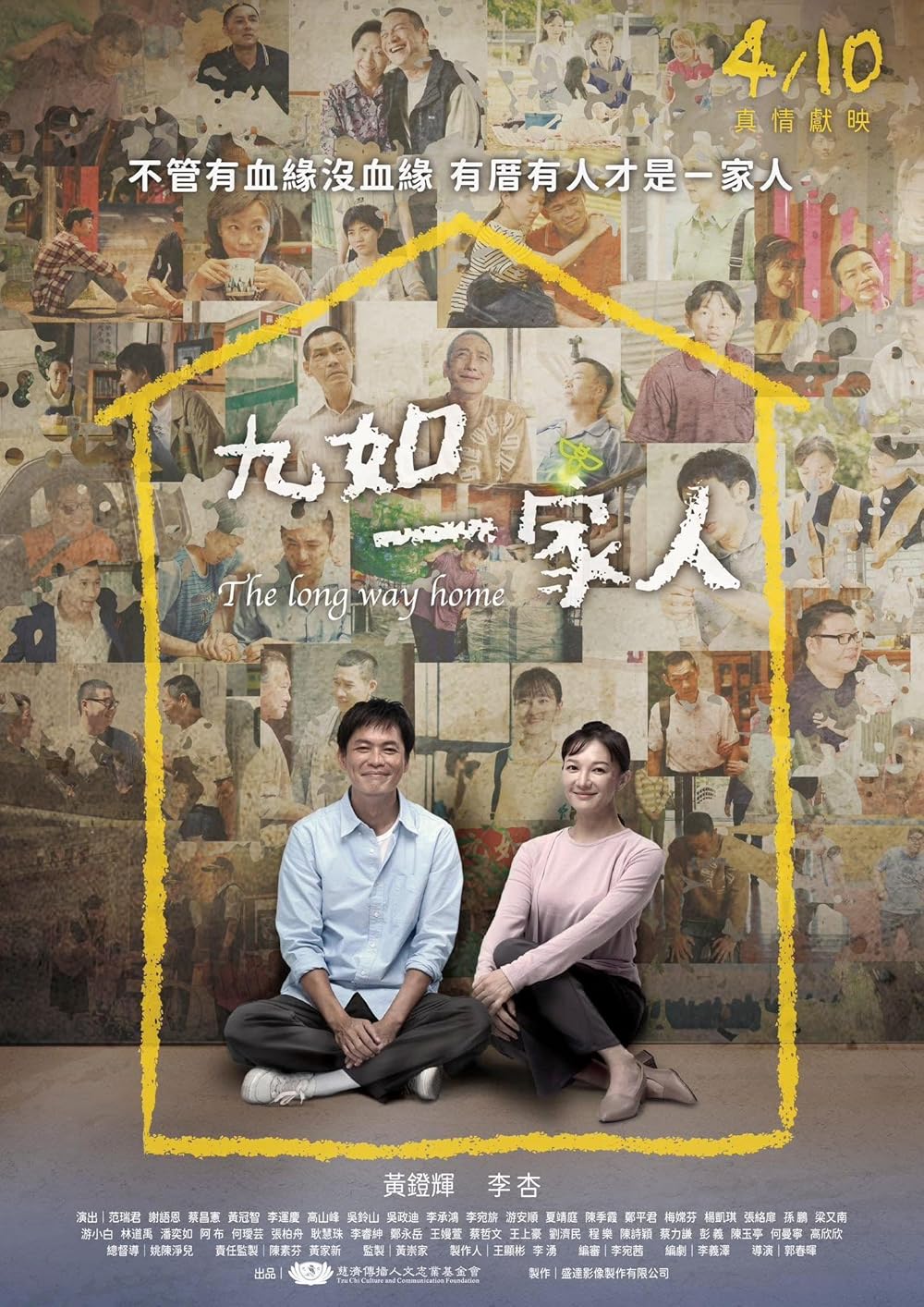 "Jiu ru yi jia ren" Episode #1.4 (TV Episode 2025) - IMDb