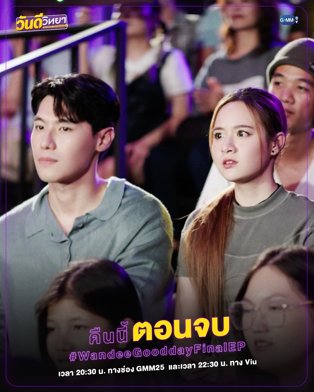 Wandee Goodday (2024)