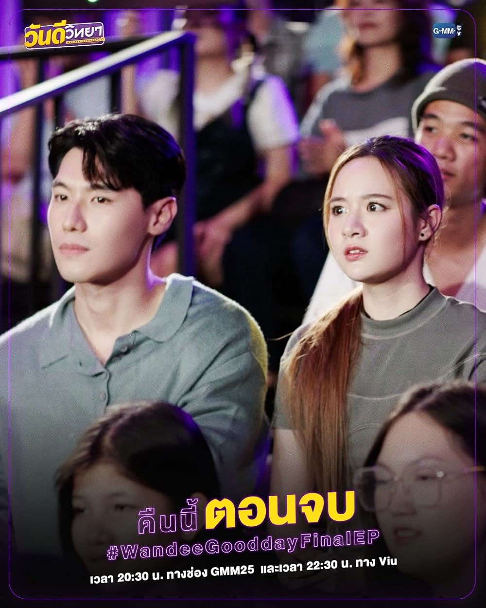 Wandee Goodday (2024)