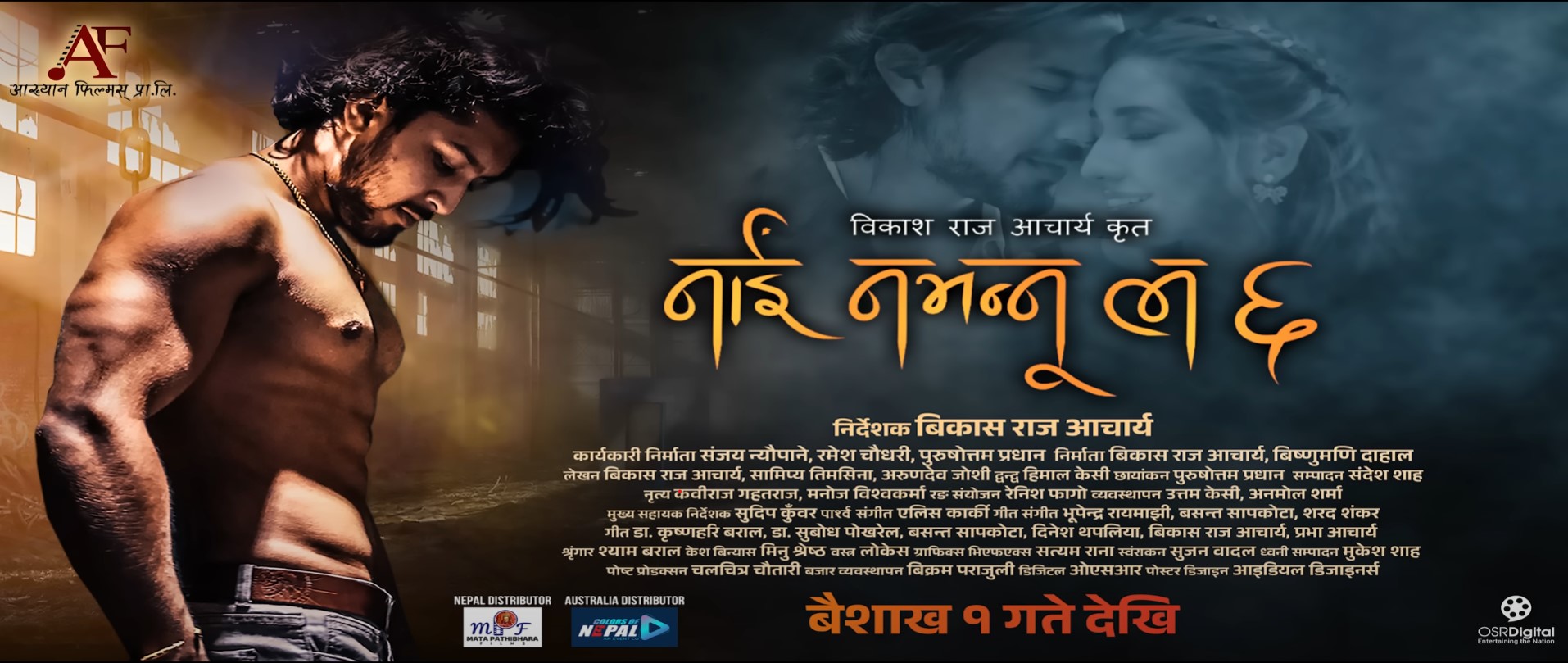 Nai Nabhannu La 6 (2023)