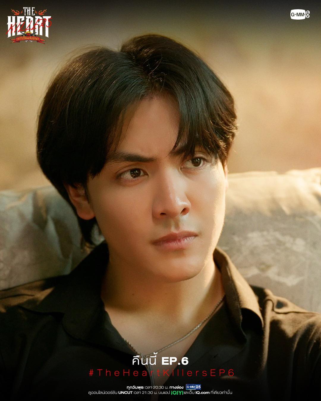 The Heart Killers (2024)