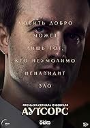 Autsors (TV Series 2024–2025) - IMDb