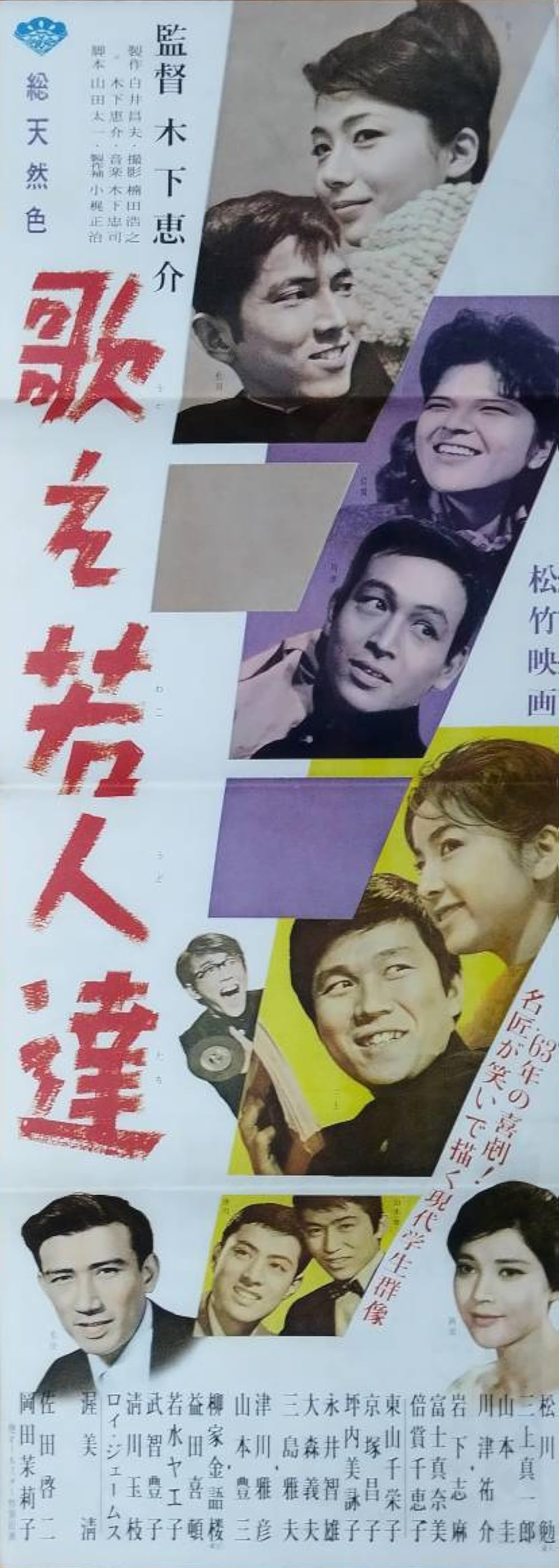 Sing, Young People! (1963)