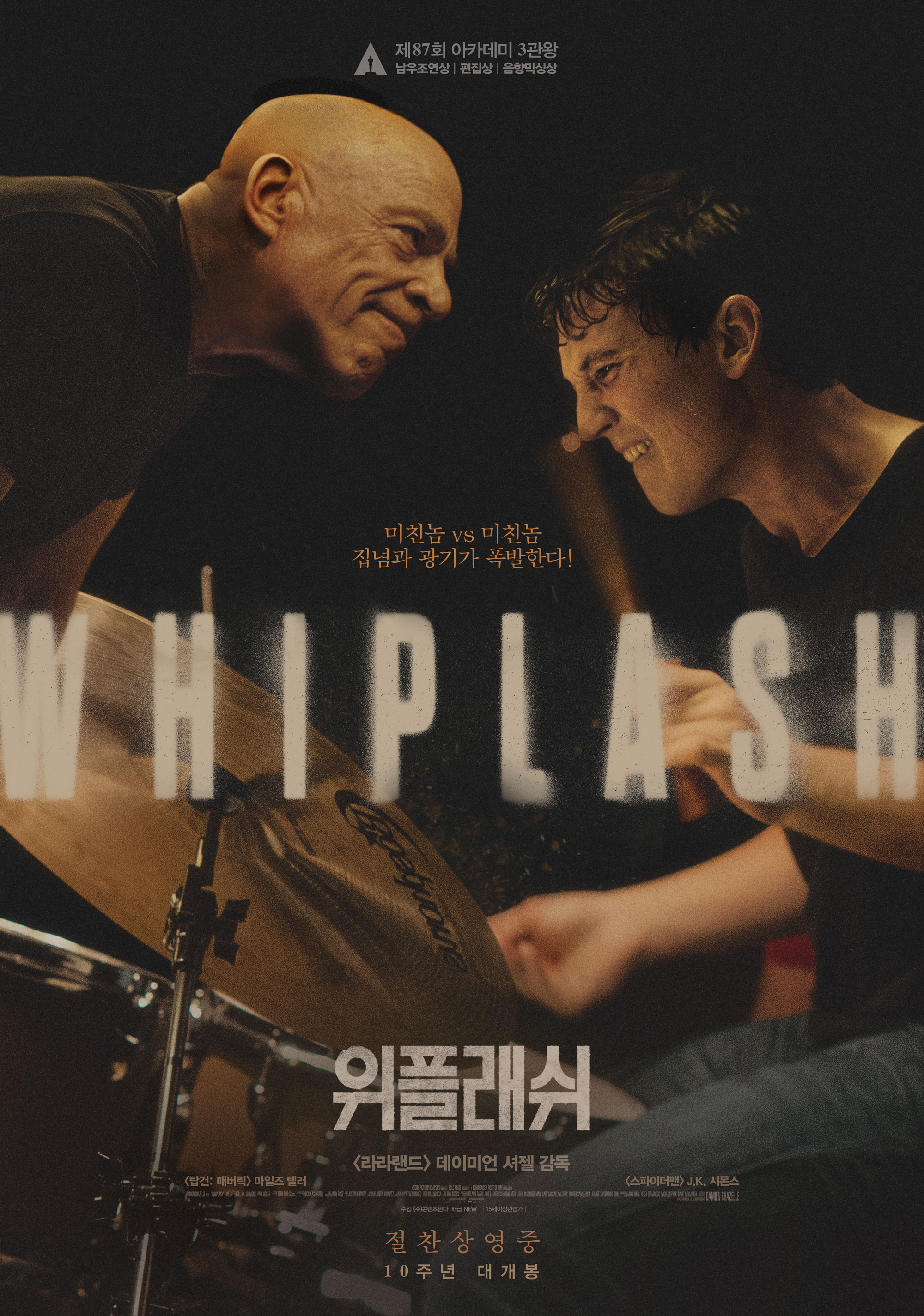 Whiplash (2014)