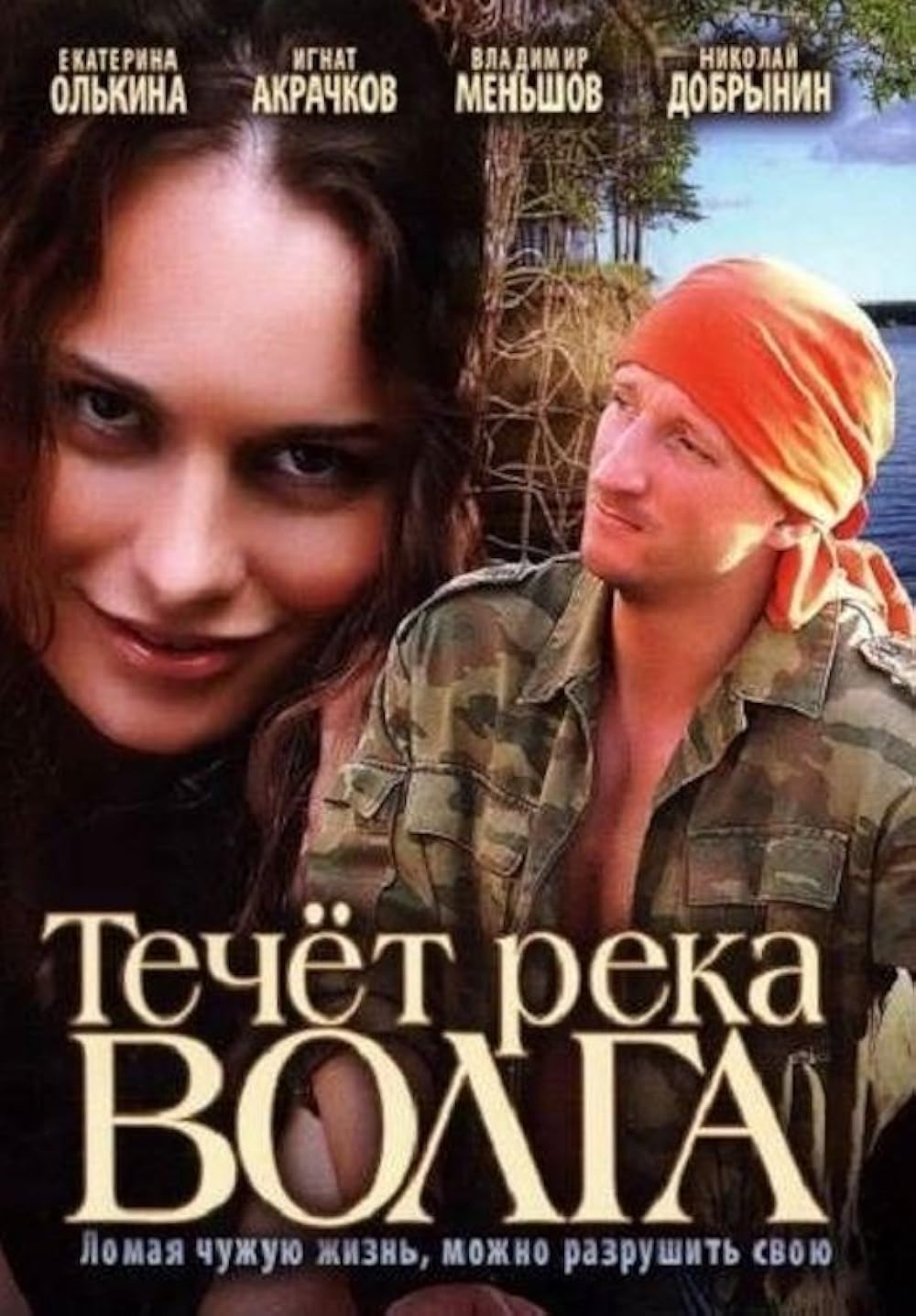 Techet reka Volga (TV Movie 2009) - IMDb