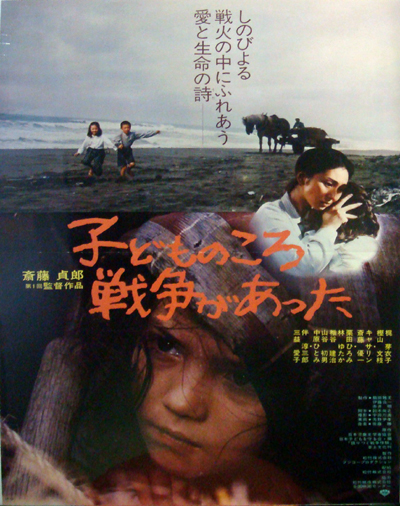 There Was a War When I Was a Child (1981)