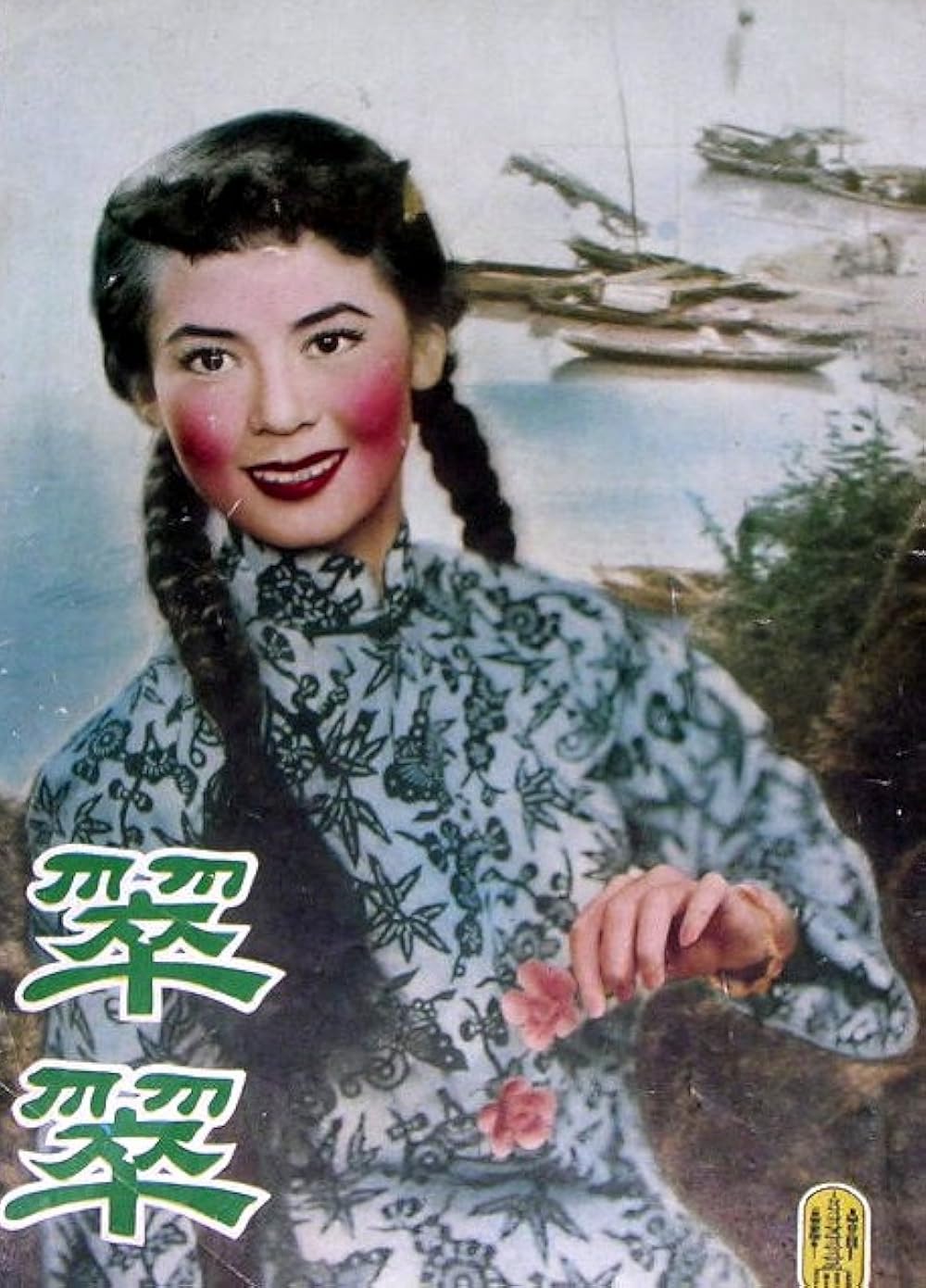 Cui cui (1953)