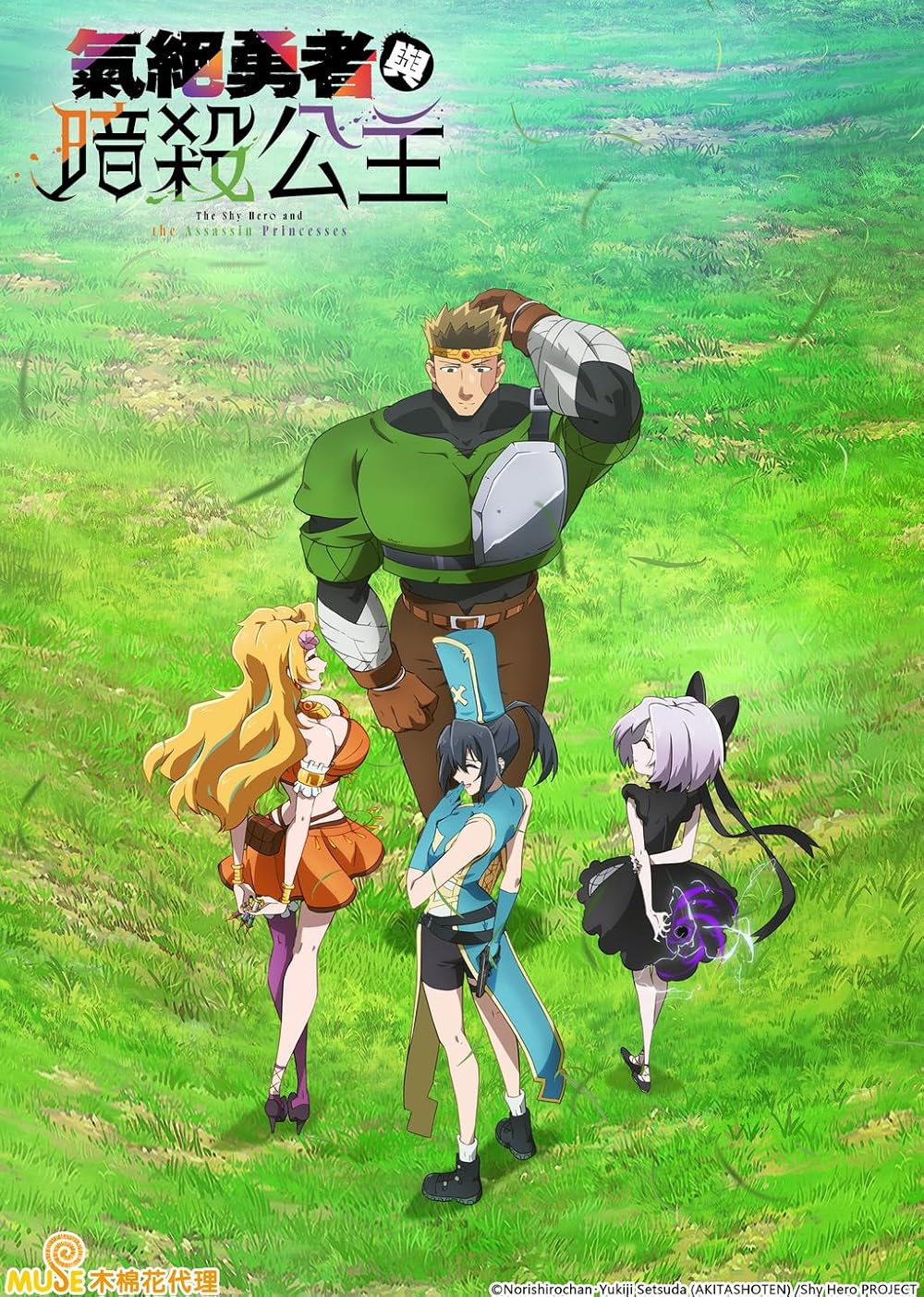 The Shy Hero and the Assassin Princesses (TV Series 2025) - IMDb