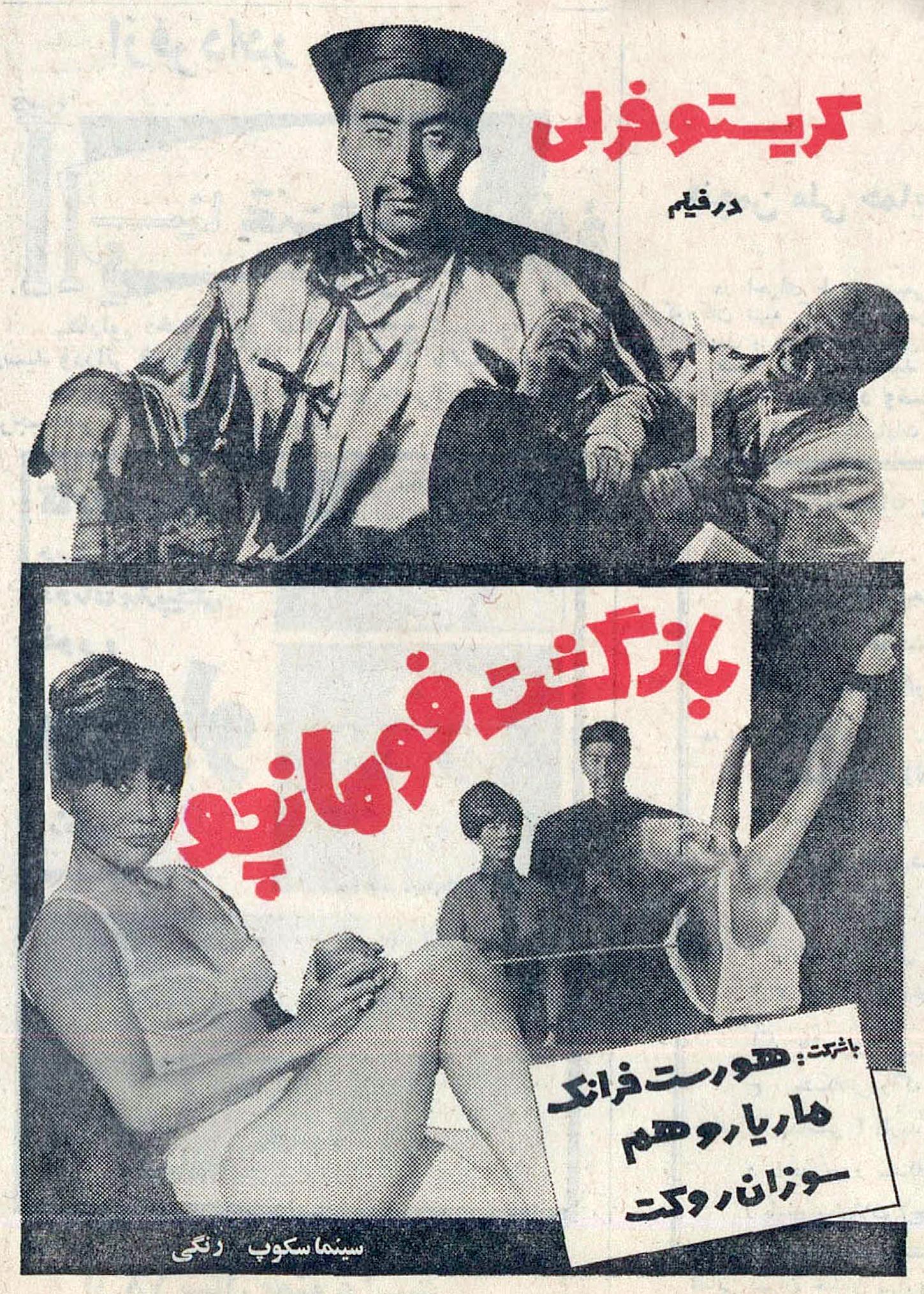 The Vengeance of Fu Manchu (1967)