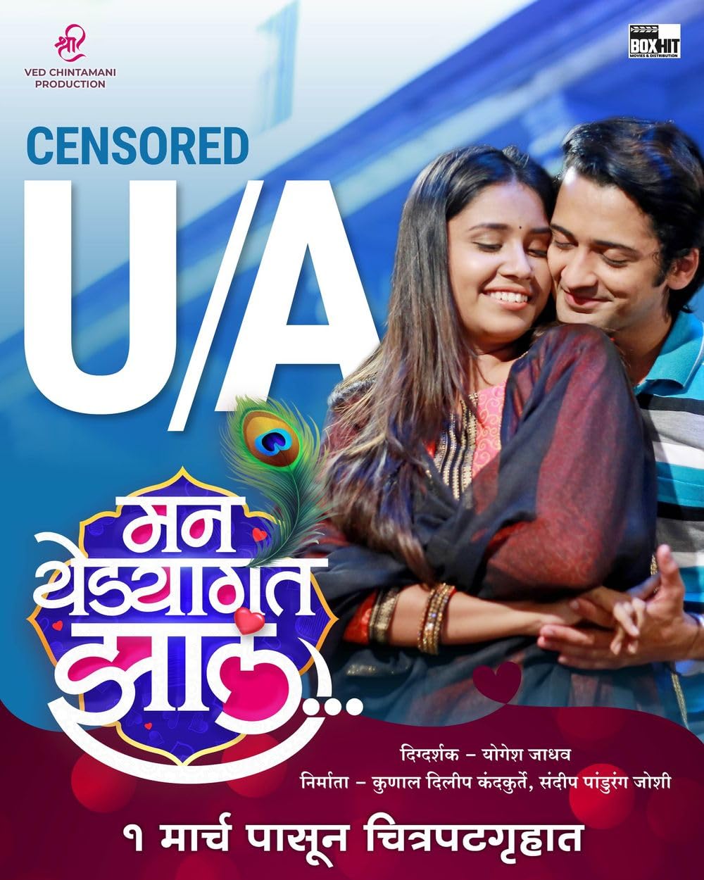 Man Yedyagat Zala (2024)