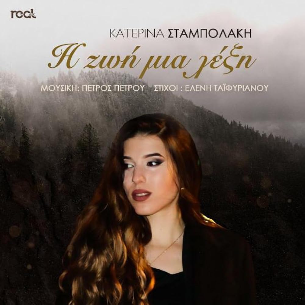 Katerina Stabolaki: I zoi mia lexi (Music Video 2022) - IMDb