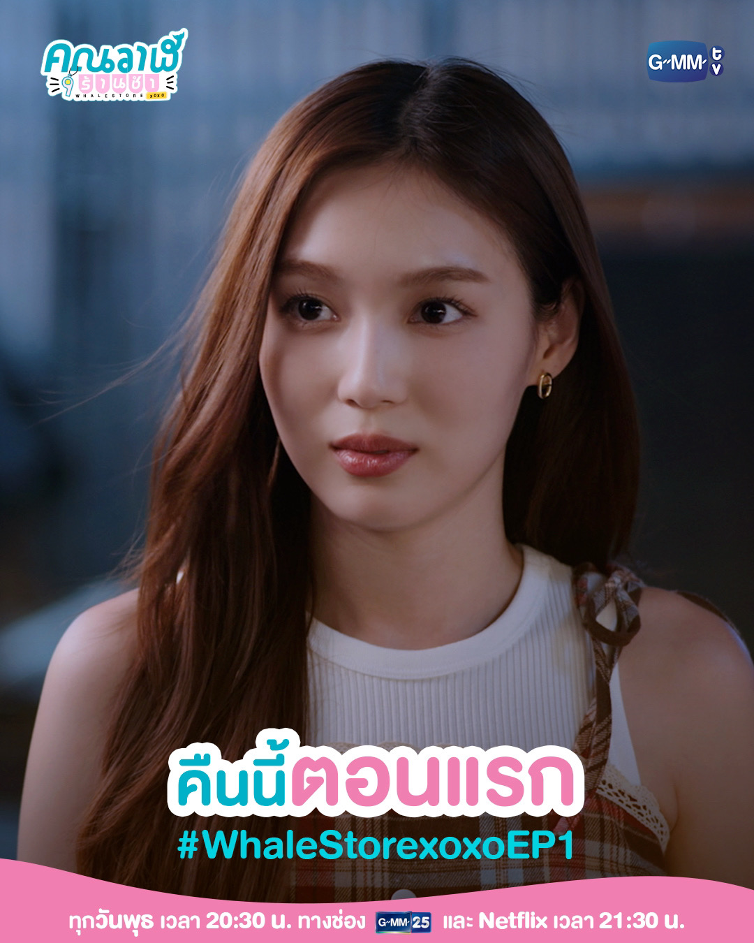 Whale Store xoxo (2025)