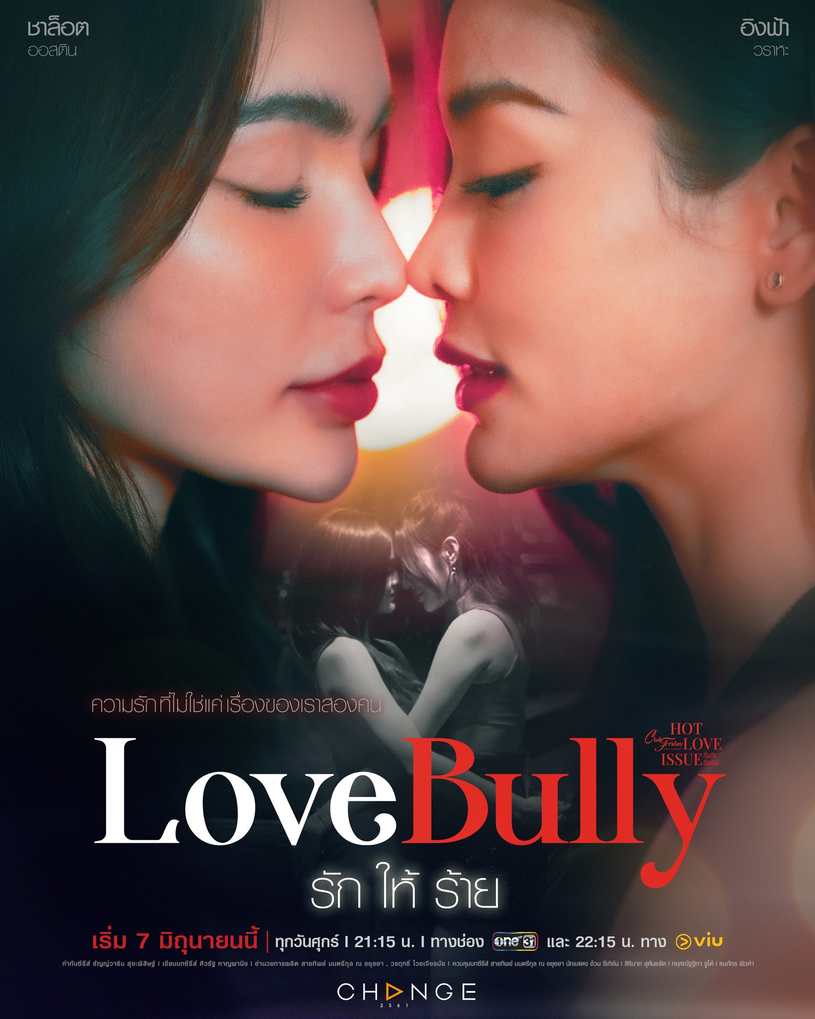 Love Bully (2024)