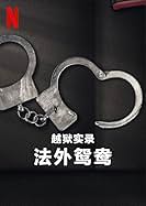 Jailbreak: Love on the Run (2024) - IMDb