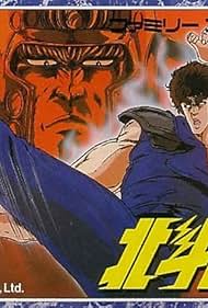 Hokuto no ken (Jeu vidéo 1986) - IMDb