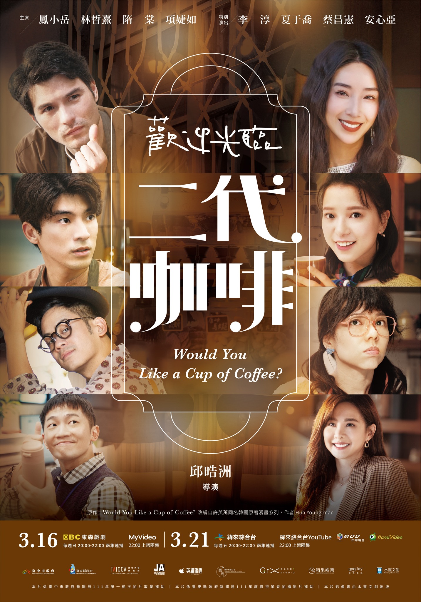 Huan ying guang lin er dai ka fei (2025)