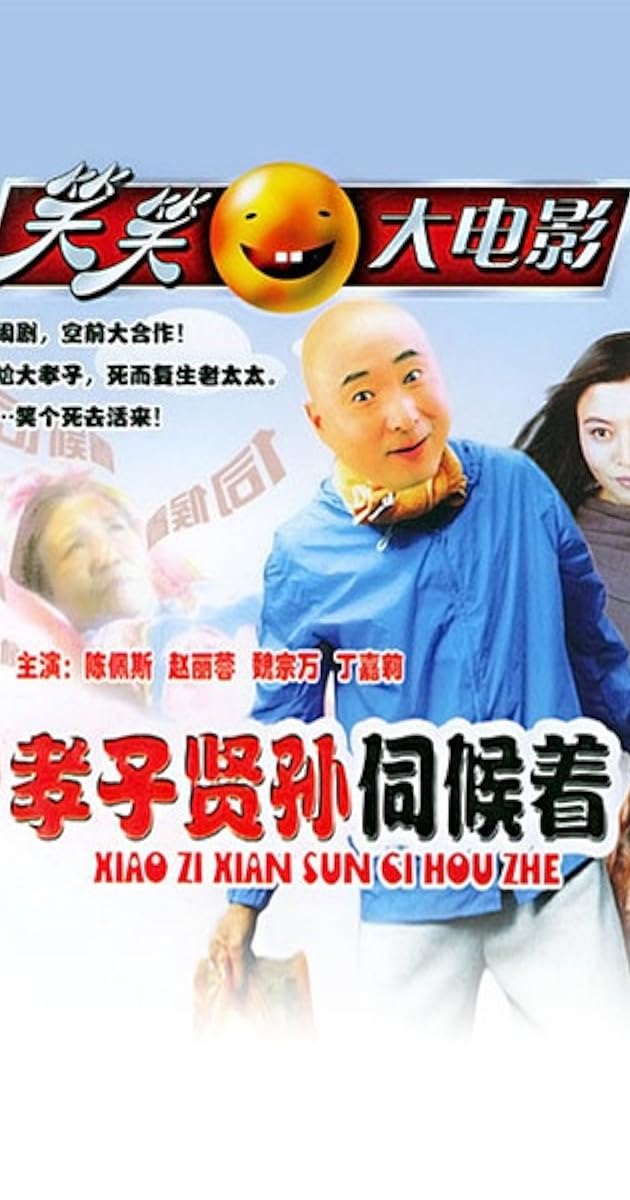 Xiao zi xian sun ci hou zhe (1993) - IMDb