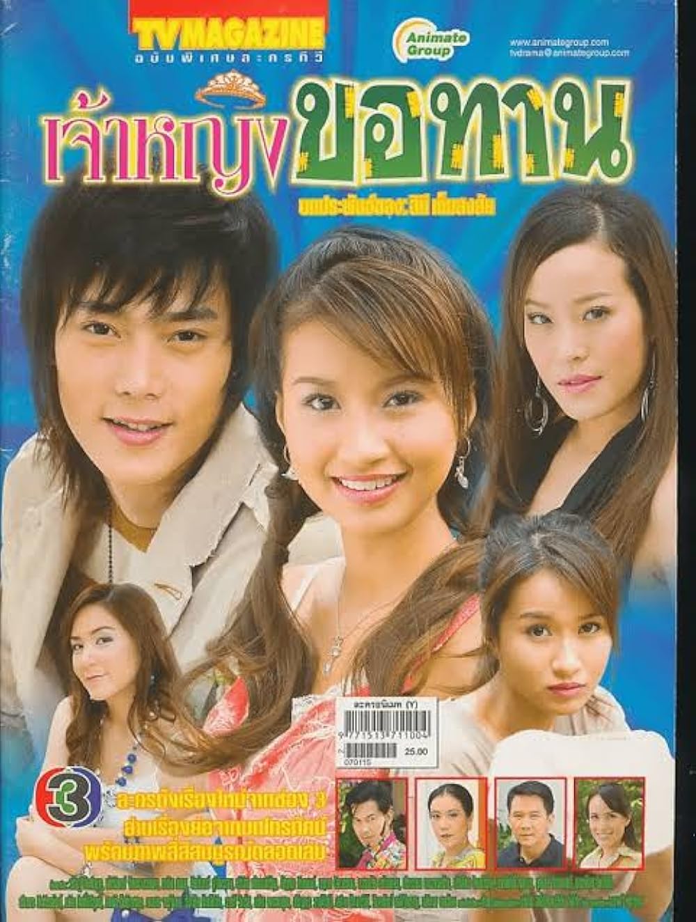 "Jao Ying Kor Taan" Episode #1.7 (TV Episode 2007) - IMDb