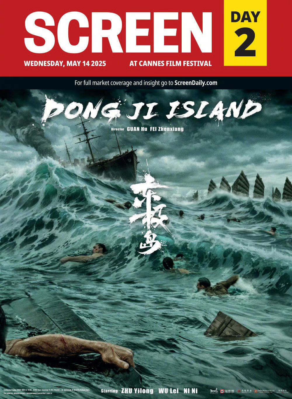 Dongji Rescue (2025)