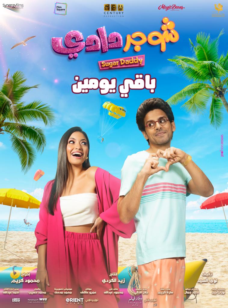 Sugar Daddy (2023)
