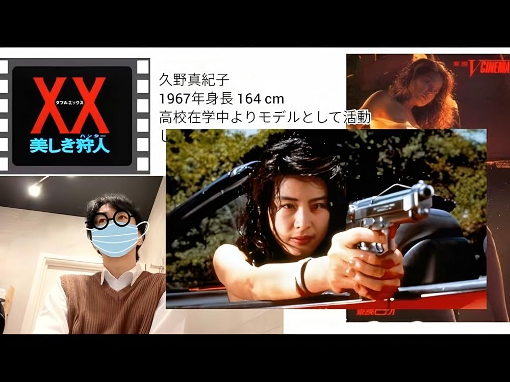 XX: Beautiful Hunter (1994)