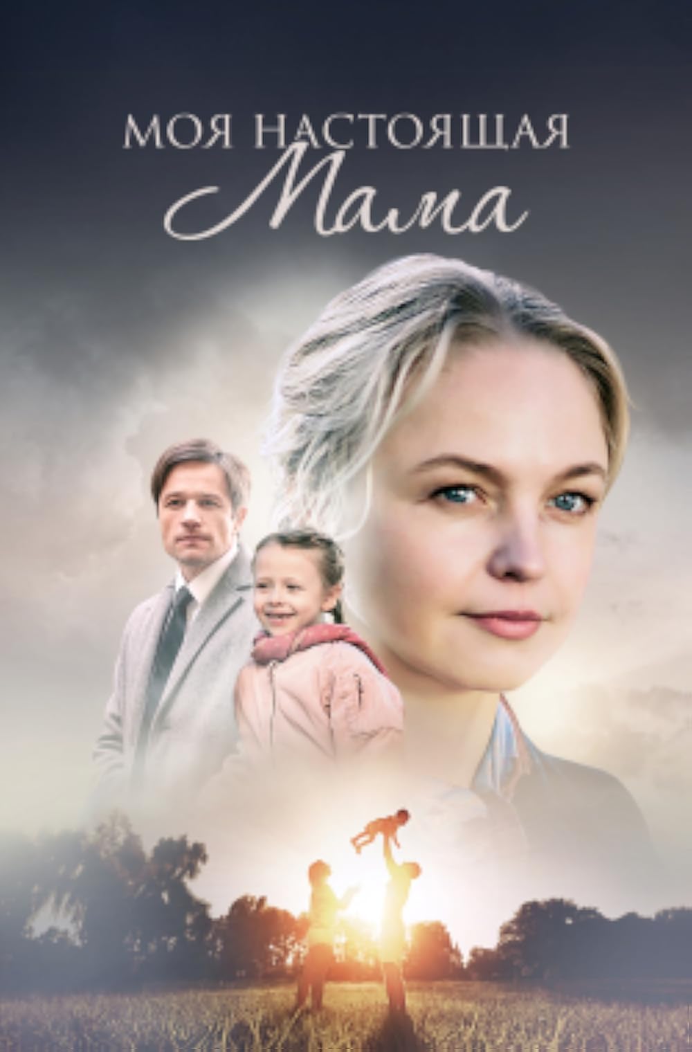 Moya nastoyashchaya mama (TV Mini Series 2022) - IMDb