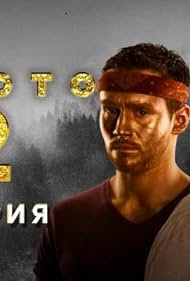 "Zoloto" Episode #2.1 (TV Episode 2022) - IMDb