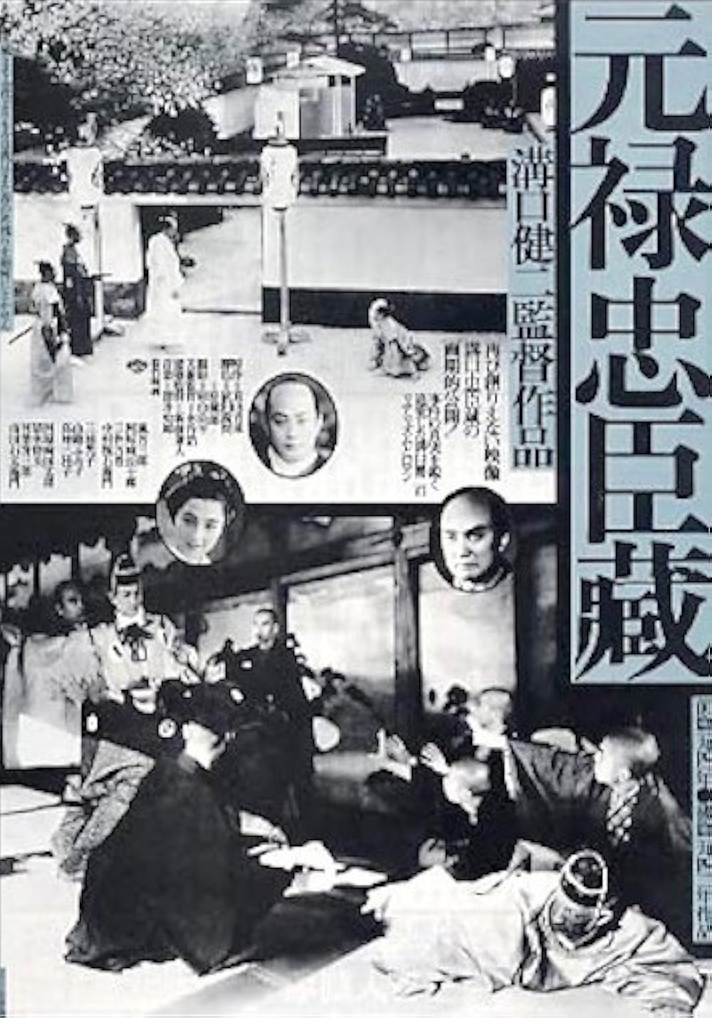 The 47 Ronin (1941) - IMDb