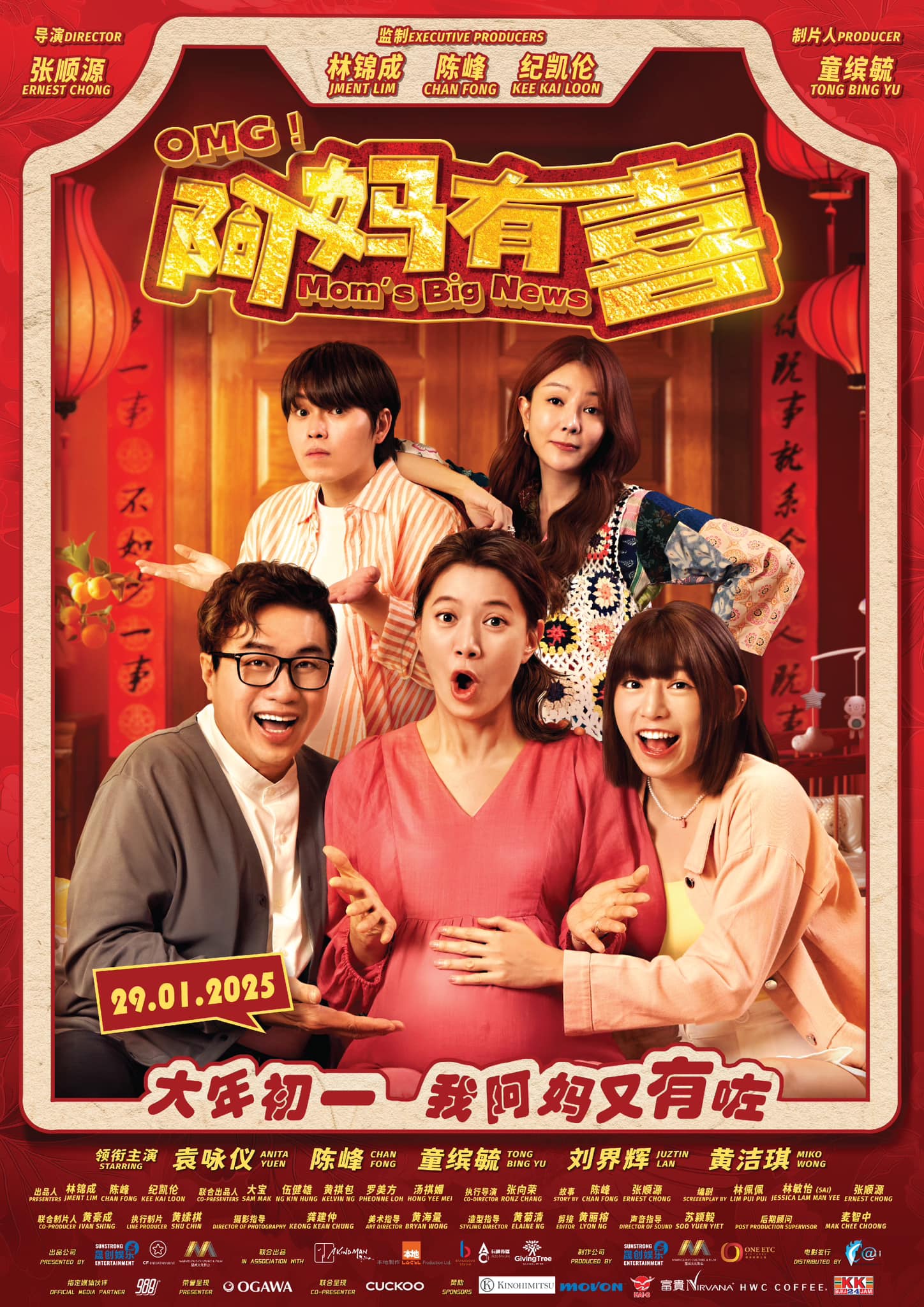 OMG! Mom's Big News (2025)