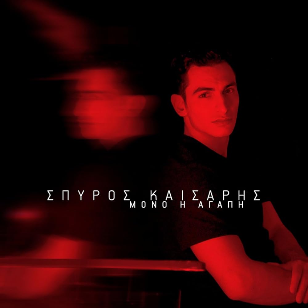 Spiros Kaisaris: Mono h agaph (Music Video 2023) - IMDb