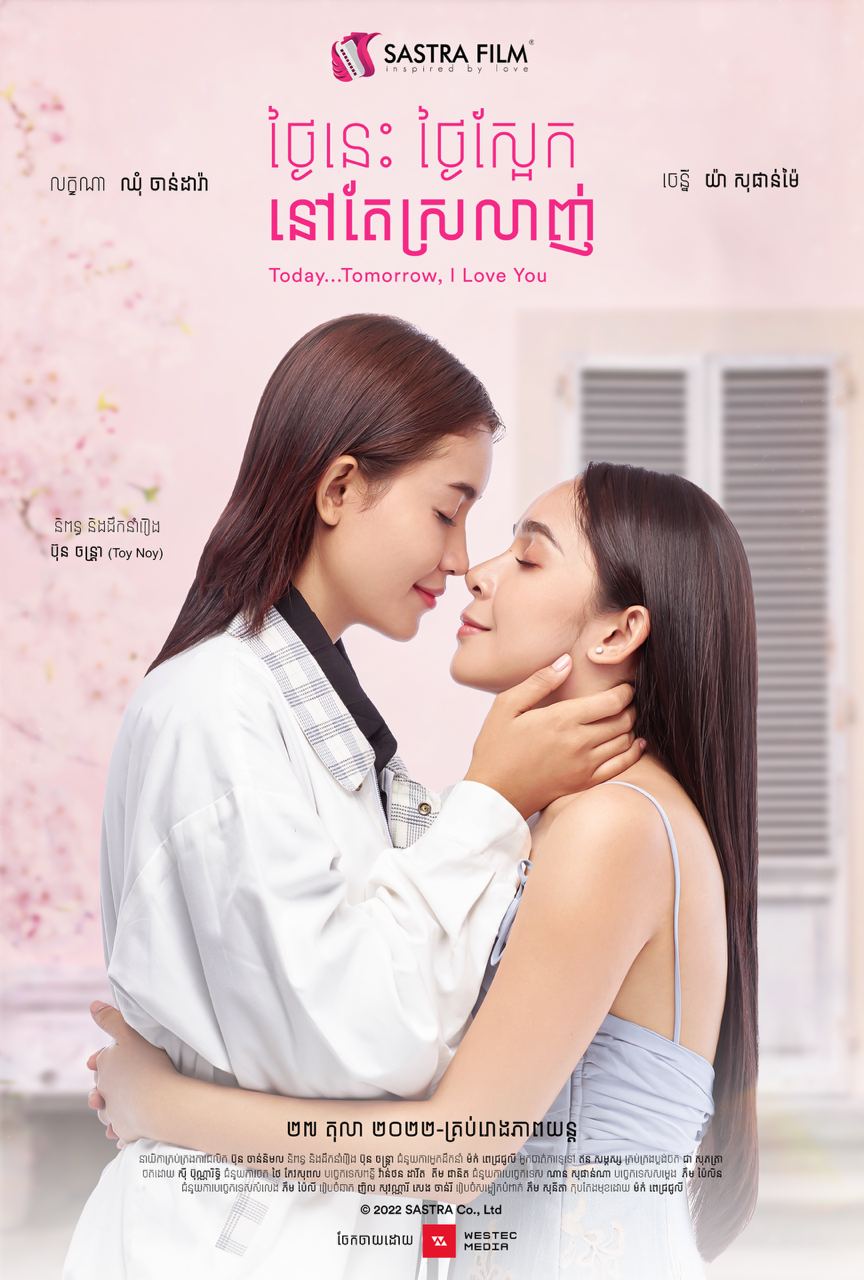 Today Tmr, I Love You (2022)