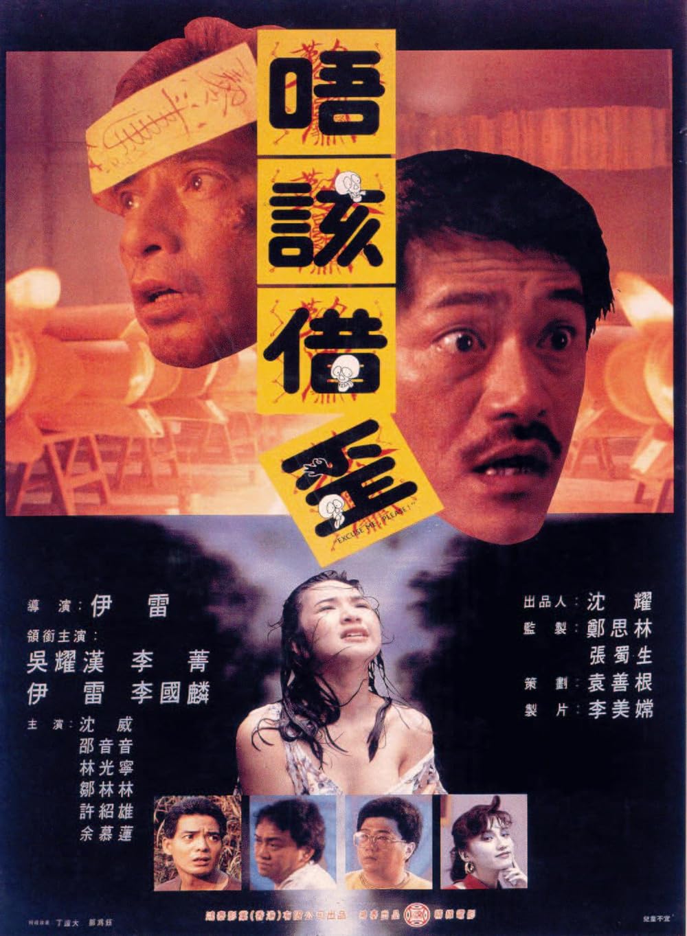 Meng gui shan fen (1989) - IMDb